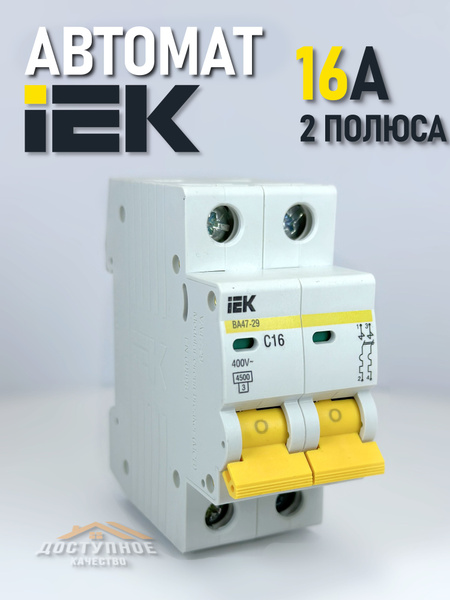 Автоматический выключатель IEK 16А 2P 4,5кА тип С ИЭК MVA20-2-016-C купить на OZON по низкой ...