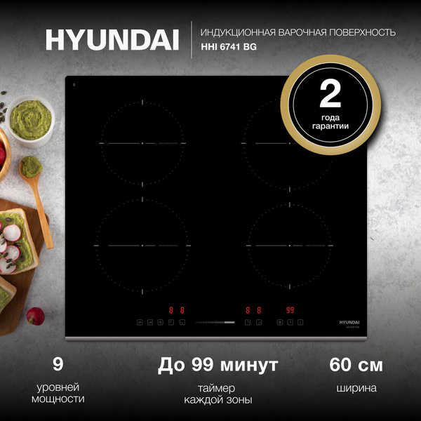 Индукционная варочная поверхность Hyundai HHI 6741 BG черный купить c ...