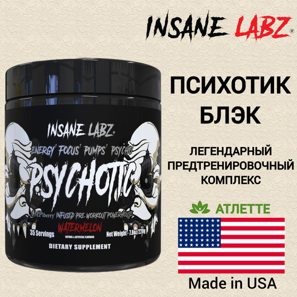 Предтренировочный комплекс Insane Labz Psychotic Black 220 гр. Арбуз 35 ...
