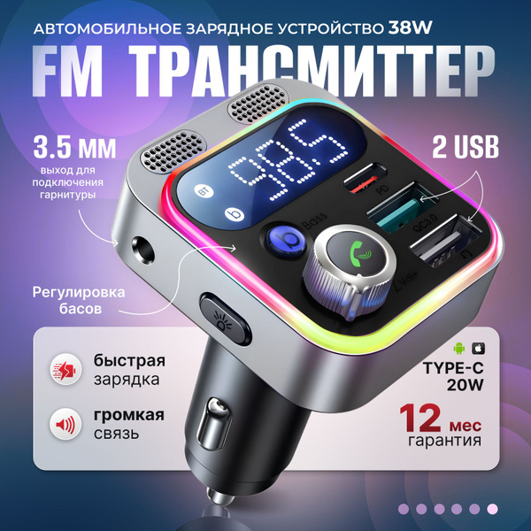 SunshineStore FM-трансмиттер fm трансмиттер bluetooth; трансмиттер ...