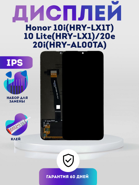 Дисплей для Honor 10i (HRY-LX1T), 10 Lite (HRY-LX1), 20i (HRY-AL00TA ...