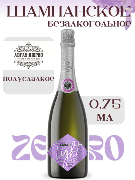 Шампанское газированное безалкогольное Абрау Дюрсо Zero купить на OZON ...