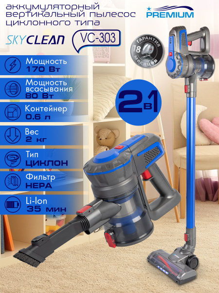 Беспроводной пылесос для дома циклонного типа VC-303 / аккумуляторный ...