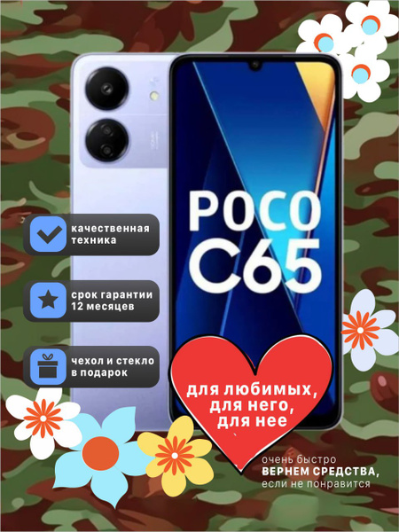Смартфон C65 256 ГБ 8 ГБ Фиолетовый 6.74 XPC65001 купить c доставкой на OZON по низкой цене ...
