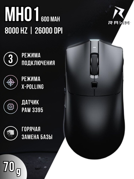Игровая мышь беспроводная RAWM беспроводная SA-MH01 , черный,SA-MH01 big black купить c ...