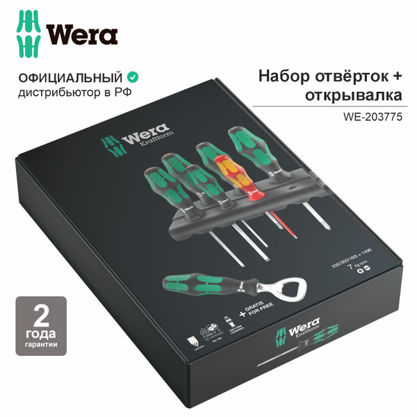 Набор отвёрток WERA 350/335/160i/7 + подставка + открывалка, 7 предметов WE-203775 купить на ...