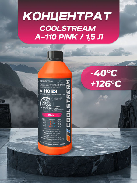 Антифриз CoolStream A110 C Концентрат розовый (Hyundai-KIA)1,5 л купить на OZON по низкой цене ...