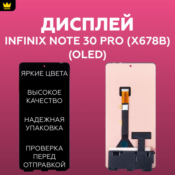 Дисплей для телефона Infinix Note 30 Pro (X678B) в сборе с тачскрином ...