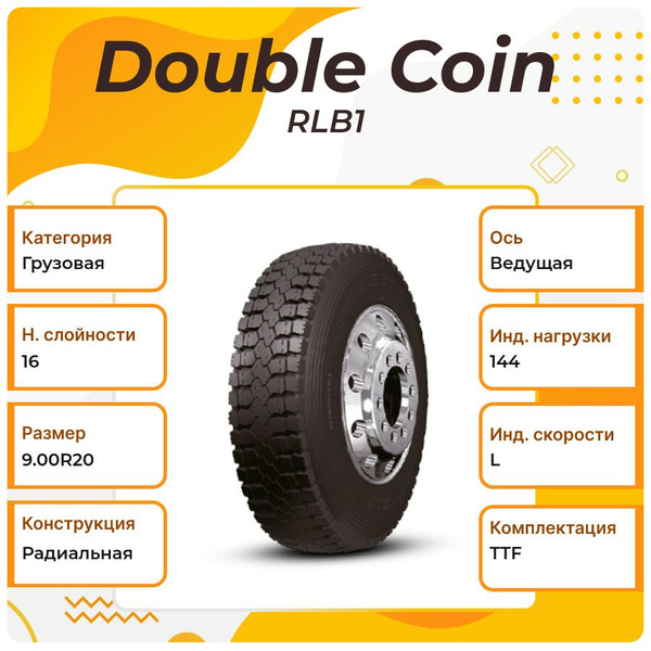 Double Coin RLB1 Шины всесезонные 9/100 R20 144L (1805116560)