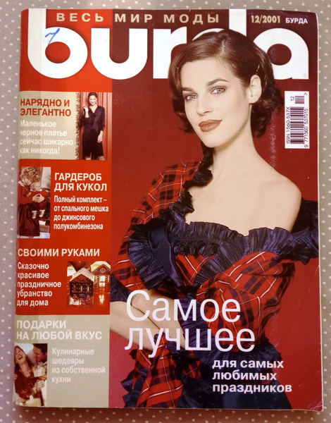 Журнал Burda Style (Бурда) 12/2001 декабрь + ОДЕЖДА ДЛЯ КУКОЛ! купить на OZON по низкой цене ...