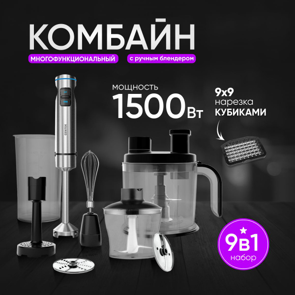 Мощный многофункциональный кухонный комбайн 9 в 1 с насадкой для пюре ...