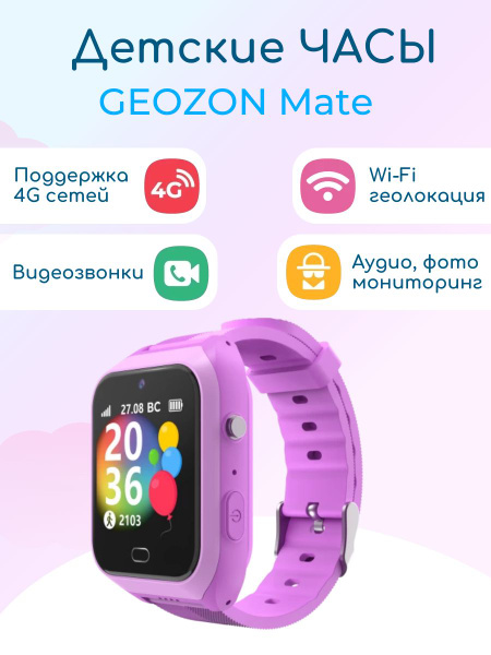 GEOZON Умные часы Детские умные часы GEOZON mate, Розовый купить на ...