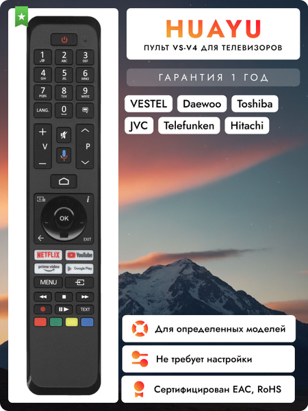 Пульт VS-V4 для телевизора Vestel, Daewoo, Toshiba, JVC, Telefunken ...