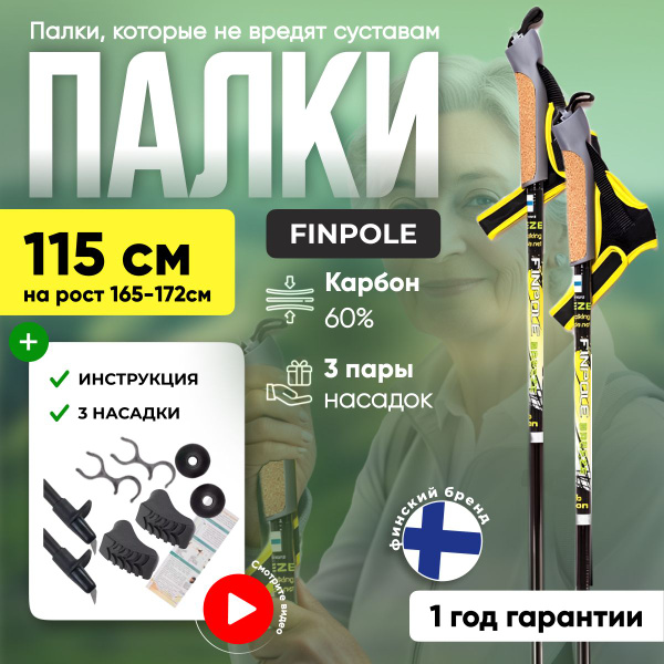 Палки для скандинавской ходьбы Finpole Br, цельные, на рост 166-172 см ...