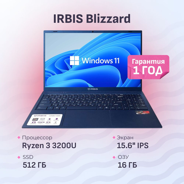 Ноутбук IRBIS Blizzard AMD Ryzen 3 3200U 16 ГБ 16 ГБ, синий купить c ...