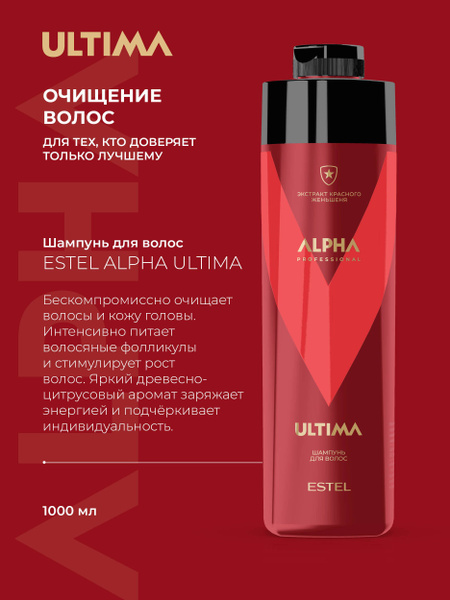 Estel Alpha Ultima Шампунь для волос 1000 мл. купить на OZON по низкой цене (1858209036)