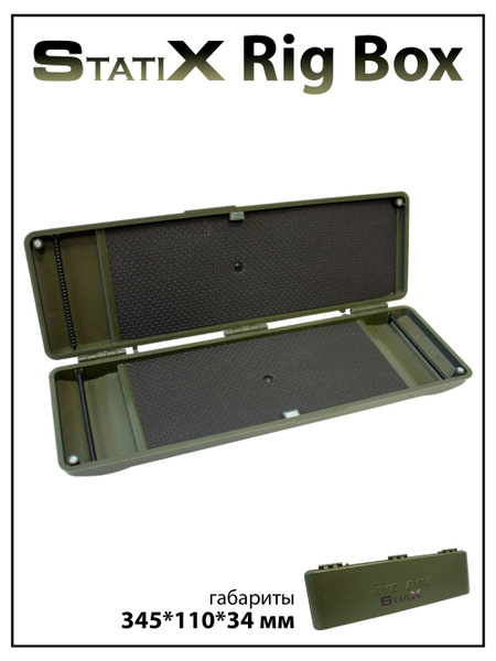 Поводочница карповая Rig Box Statix для готовых поводков 345*110*34 мм купить c доставкой на ...