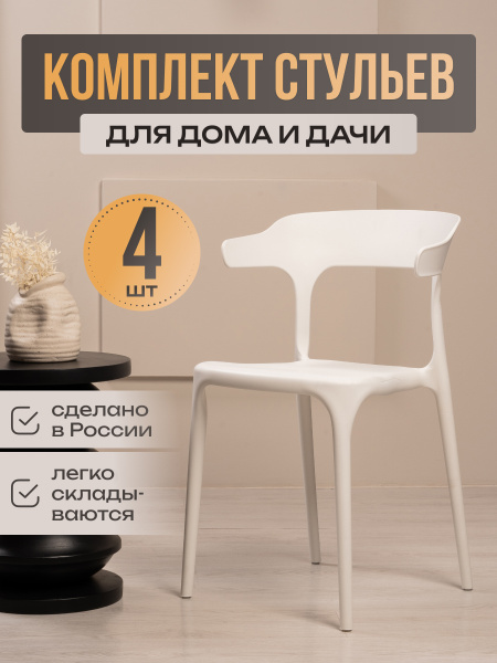 Стулья для кухни комплект 4 шт пластиковые Enova белые купить на OZON ...