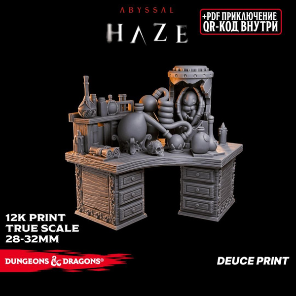 Террейн ДнД / DnD / Dungeons & Dragons Стол алхимика Abyssal Haze ...