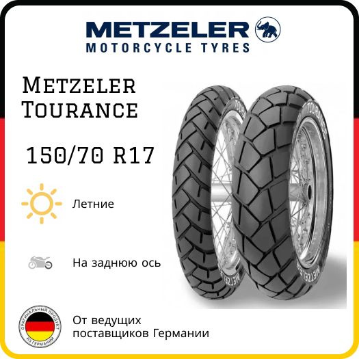 Metzeler Tourance Мотошины 150/70 R17 69 V купить c доставкой на OZON по низкой цене (1762912895)