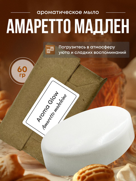 Aroma Glow Твердое мыло купить на OZON по низкой цене (1835581109)