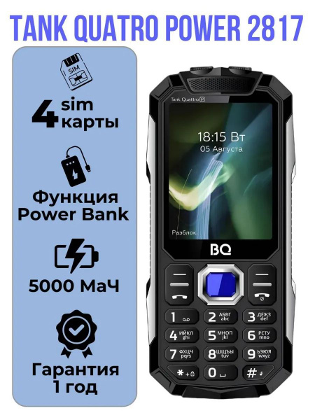 Мобильный кнопочный телефон Quattro Power на 4 сим с мощной батареей с ...