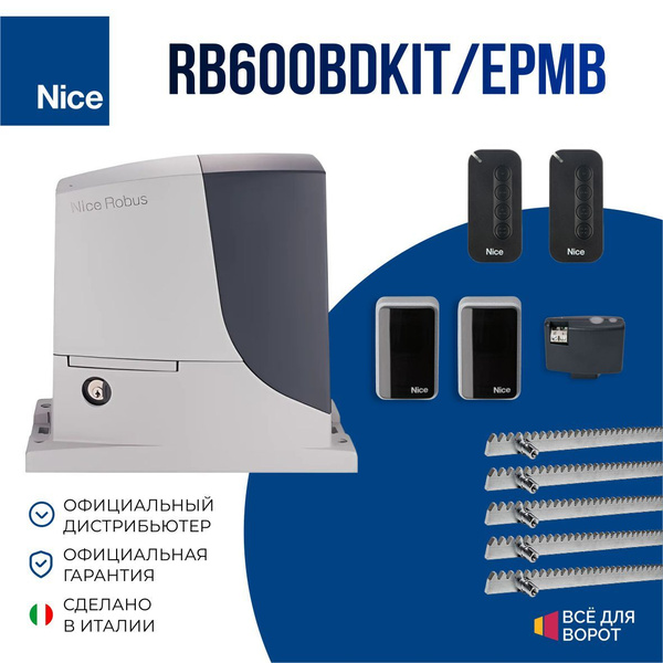 Автоматика для откатных ворот Nice RB600BDKIT/EPMB/ROA-5 с шириной проема до 8 метров и массой ...