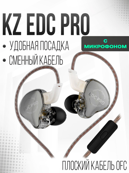 Наушники Внутриканальные KZ EDC Pro Проводное 23.5 KZ_EDC_Pro_OFC_mic ...