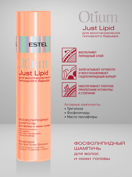 ESTEL Фосфолипидный шампунь OTIUM Just Lipid для восстановления и защиты волос, 250 мл купить на ...