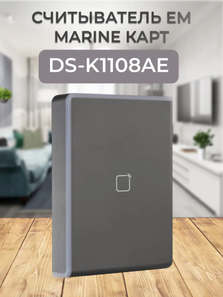 DS-K1108AE Считыватель EM карт купить на OZON по низкой цене (1978873269)