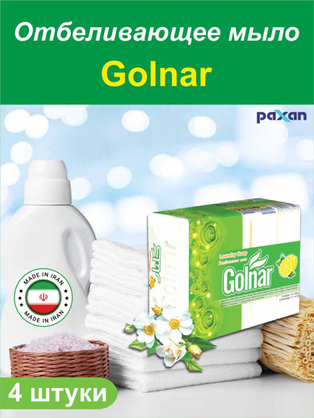 GOLNAR Мыло хозяйственное 4 штуки купить на OZON по низкой цене ...