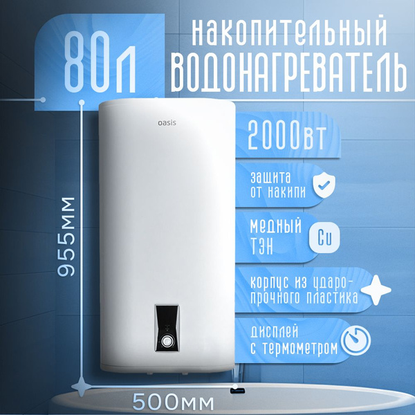 Водонагреватель, 80 литров, плоский, накопительный, бойлер, электрический, 2 кВт, Oasis PA-80 ...