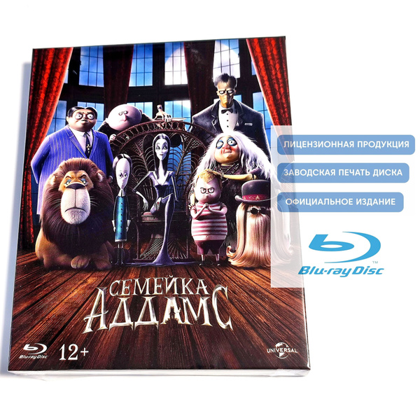 Мультфильм. Семейка Аддамс (2019, Blu-ray диск) ужасы, фэнтези, комедия ...