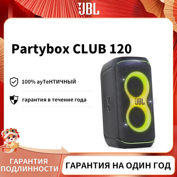 JBL PARTYBOX CLUB 120 Большие колонки для вечеринок, уличные колонки ...