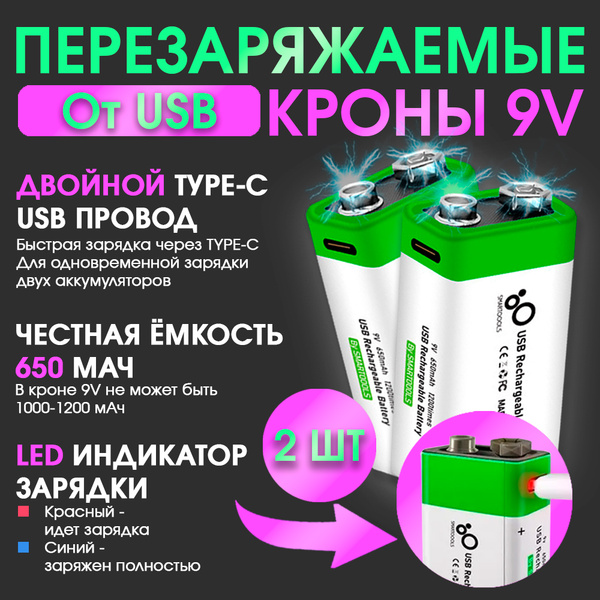 Smartoools Аккумуляторная батарейка Крона (6F22, 1604D), 650 мАч, 2 шт купить на OZON по низкой ...