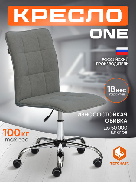 Компьютерное кресло TetChair ONE, флок, серый купить на OZON по низкой цене (1638179474)