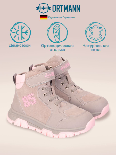 Ортопедическая обувь Ortmann купить на OZON по низкой цене (1660456147)