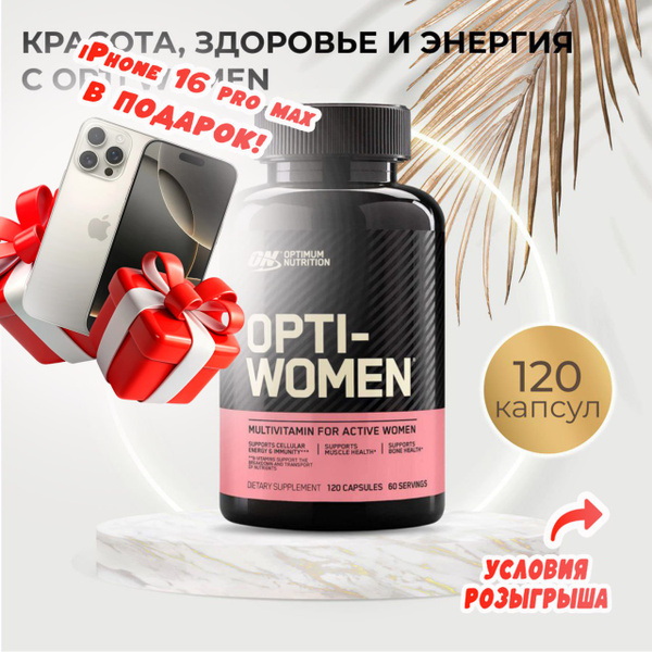 Optimum Nutrition OPTI WOMEN 120 капсул купить на OZON по низкой цене ...