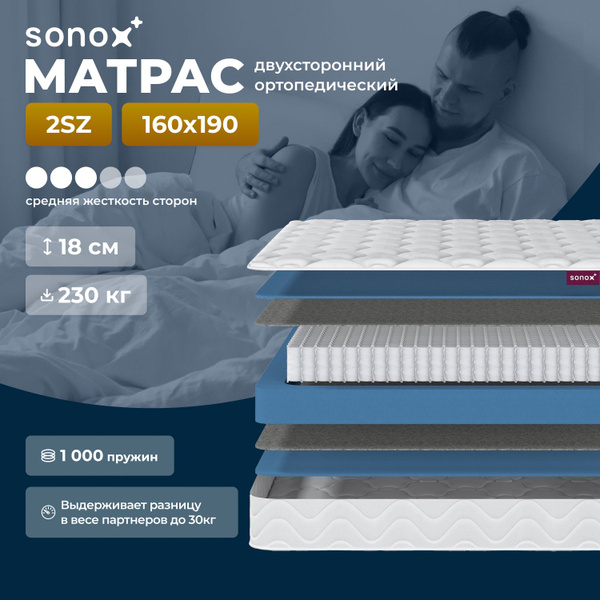Матрас SONOX пружинный, Независимые пружины, 160x190 см купить c доставкой на OZON по низкой ...