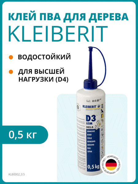 Монтажный клей Kleiberit для дерева 303.0 D3/D4 0,5 кг купить на OZON ...