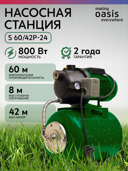 Насосная станция making Oasis everywhere станция_оливковый, 220 л/мин купить c доставкой на OZON ...