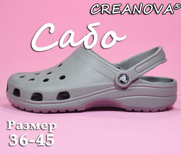 Сабо Женский, Мужской CREANOVA EVA, размер 42 Платформа купить c доставкой на OZON по низкой ...