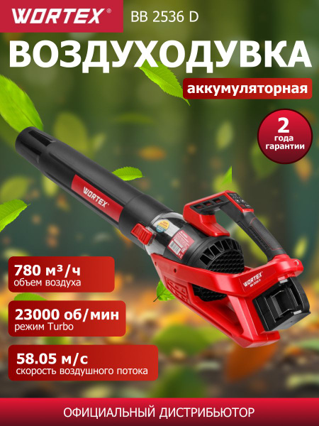 WORTEX Воздуходувка купить на OZON по низкой цене (1761746612)