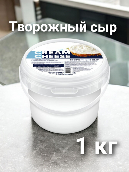 Творожный сливочный сыр 1 кг/Сыр для роллов/ Для тортиков купить на ...