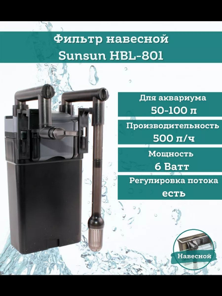 Фильтр для аквариума навесной Sunsun купить на OZON по низкой цене ...