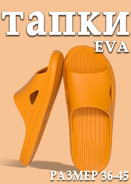 Шлепанцы Женский CREANOVA, размер 38, 39 EVA Без застёжки На любой сезон купить c доставкой на ...