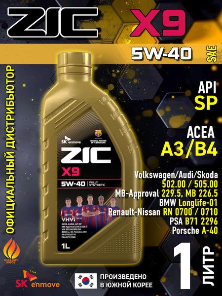 Масло моторное ZIC X9 5W-40 Синтетическое 1 л 132613 купить c доставкой на OZON по низкой цене ...