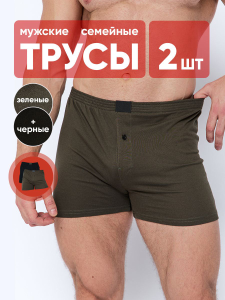 Комплект трусов Мужской RUSCOTTON Хлопок черный, зеленый, размер 52 Средняя Россия Повседневный ...