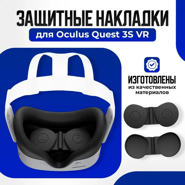 Защитные накладки для линз DOBE для Oculus Quest 3S VR, TY-3876 купить c доставкой на OZON по ...