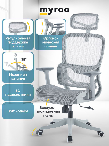 Компьютерное рабочее кресло на колесиках для руководителя myroo Bliss ...